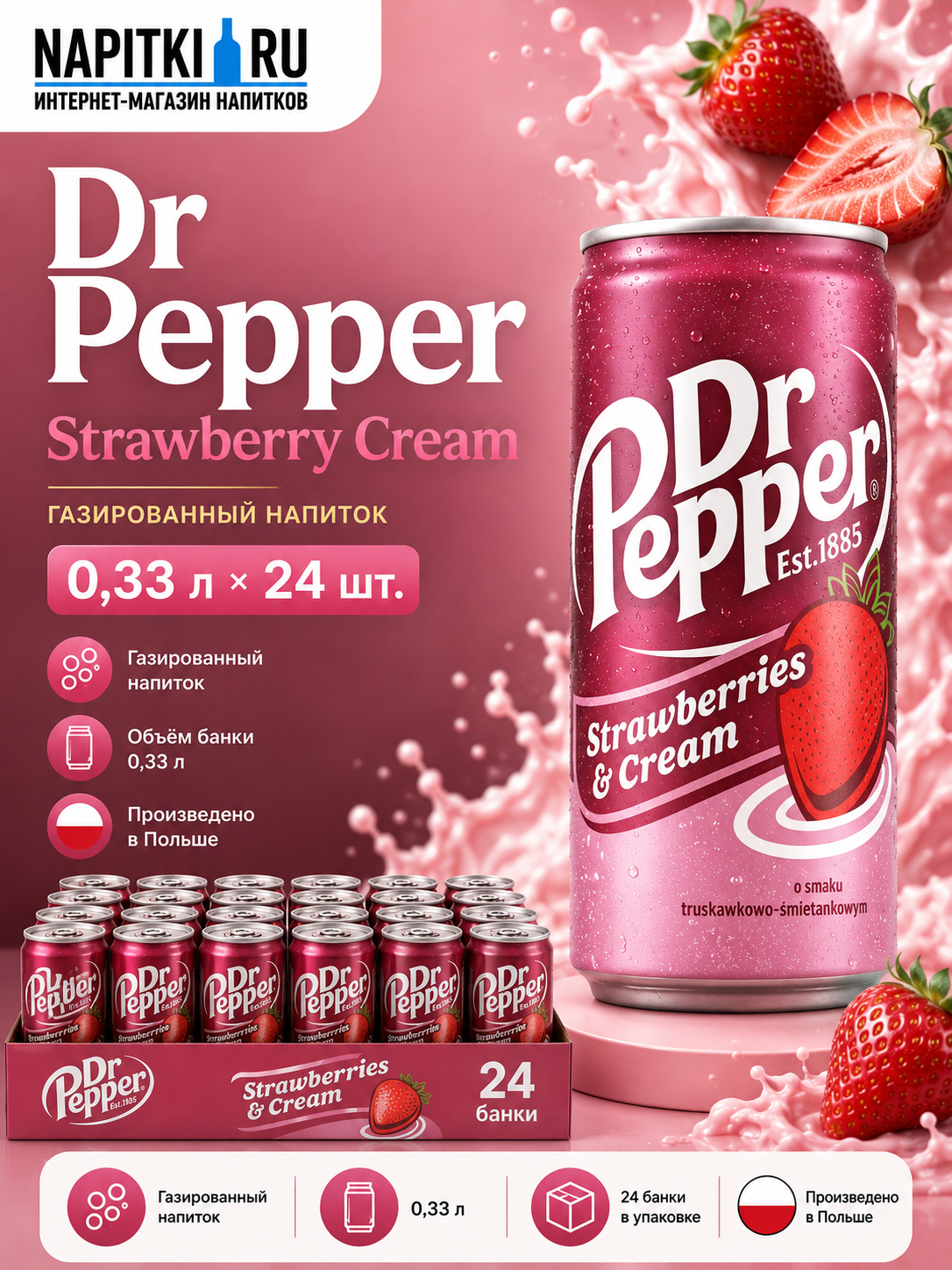 Dr. Pepper Доктор Пеппер 0,33л.*24шт. Strawberry Cream Pol Напиток газированный Производство - Польша