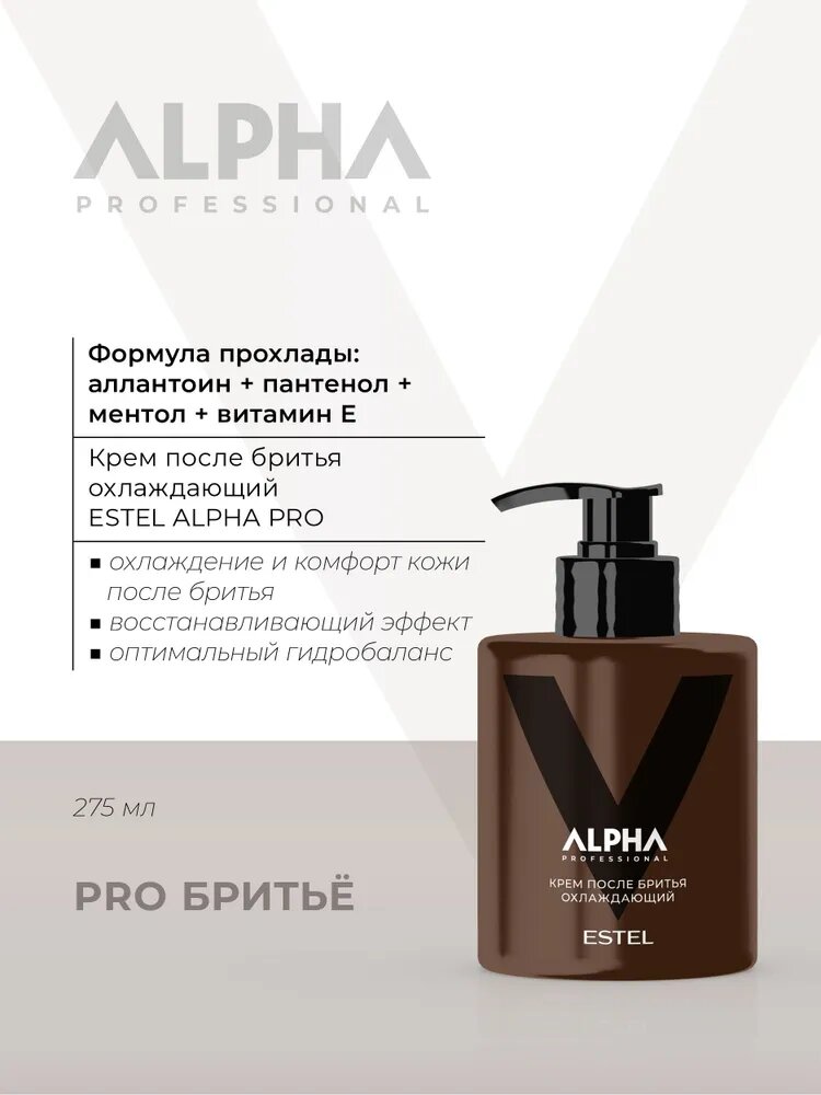 ESTEL PROFESSIONAL Крем после бритья мужской ALPHA PRO охлаждающий с пантенолом 275 мл