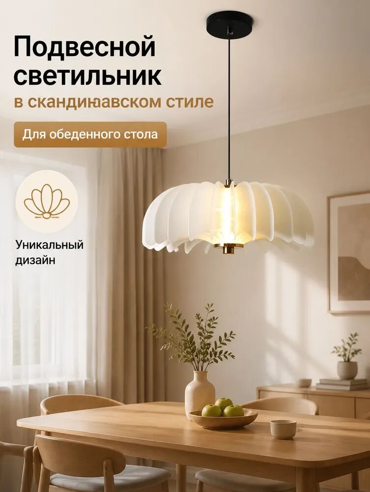 Люстра LED 20 Вт в скандинавском стиле, белый, диаметр 300 мм, для обеденного стола