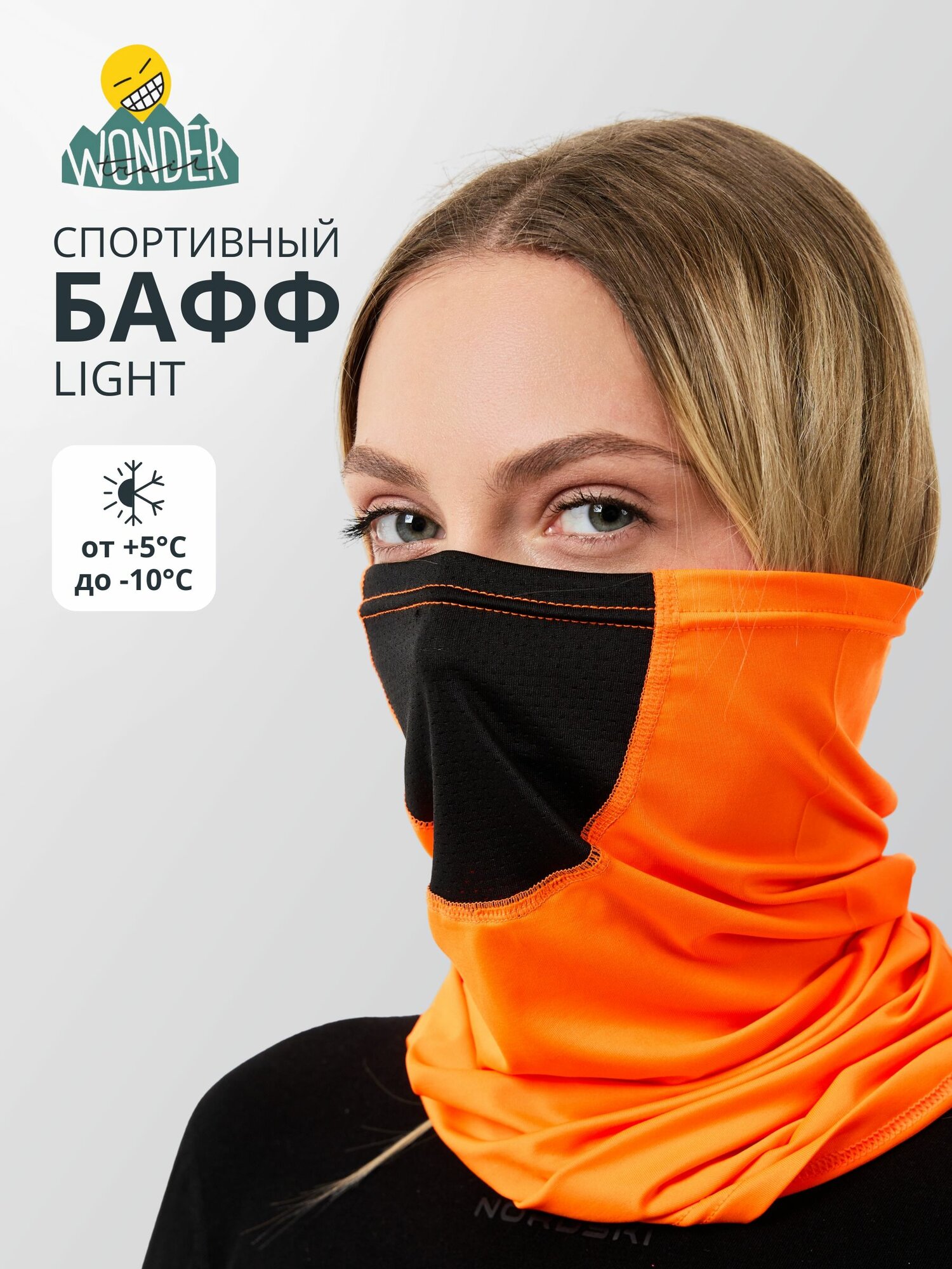 Бафф для мужчин и женщин