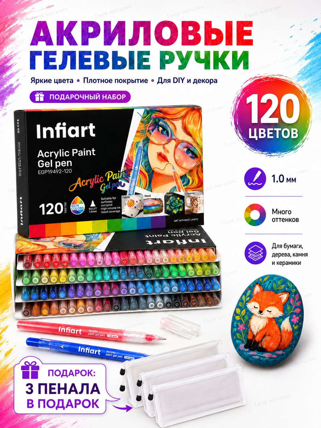 Infiart Набор ручек Маркерная, Гелевая, толщина линии: 1 мм, 120 шт.