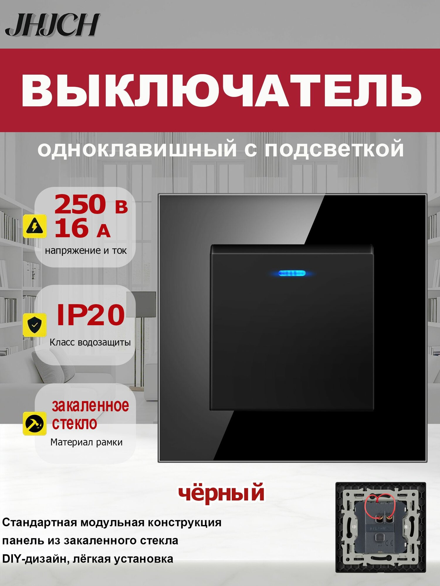 Выключатель с подсветкой 1 клавиша, 1 пост, рамка стекло 86х86мм цвет черный