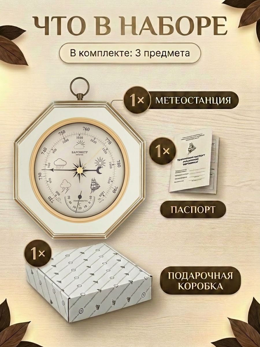 Барометр со встроенным термометром Бриг КМ91311ТБ-ЭП. Настенный. Натуральное дерево.