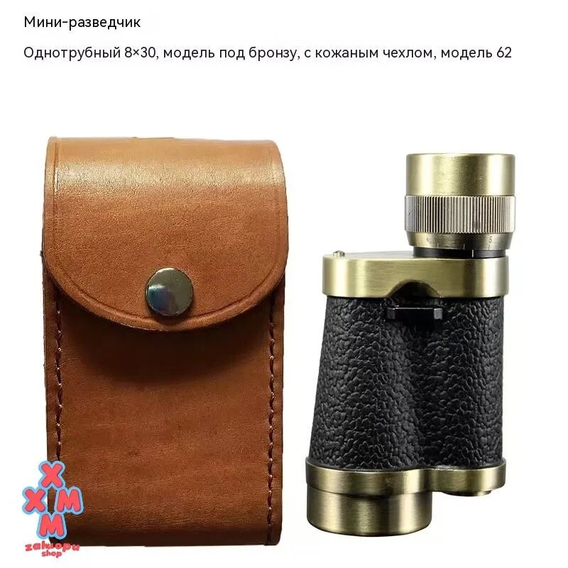 Монокуляр мини-разведчик Type 62, 8x30, под бронзу, с кожаным чехлом, центральный фокус, металл