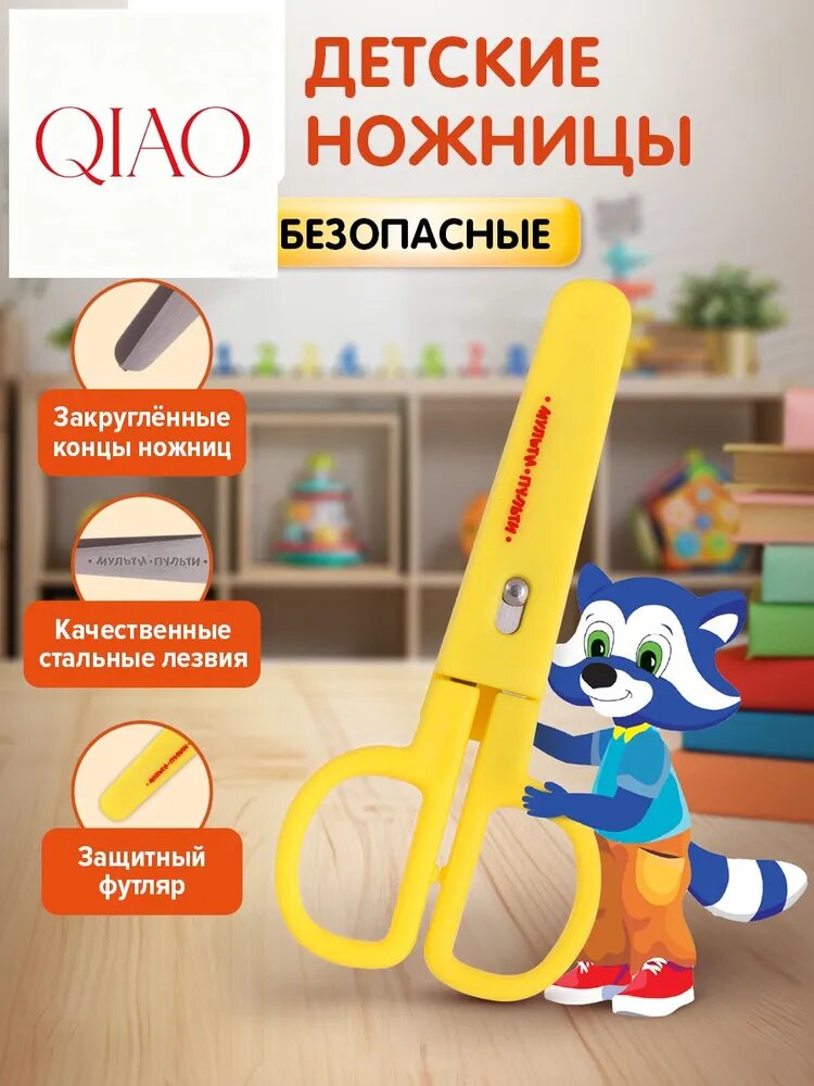 Ножницы 13.5 см, 1 шт.