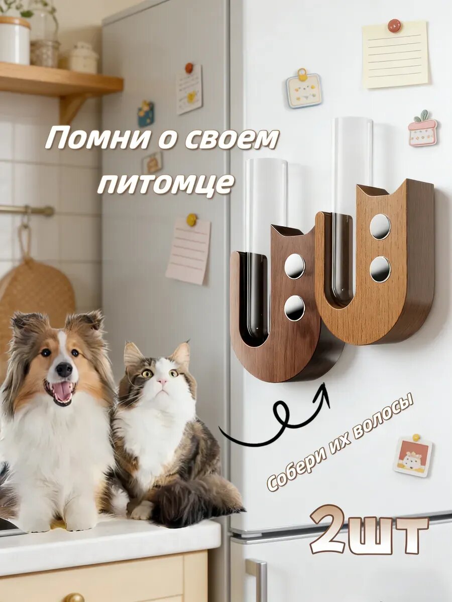 Усятница кошачья для усов магнит, 2шт