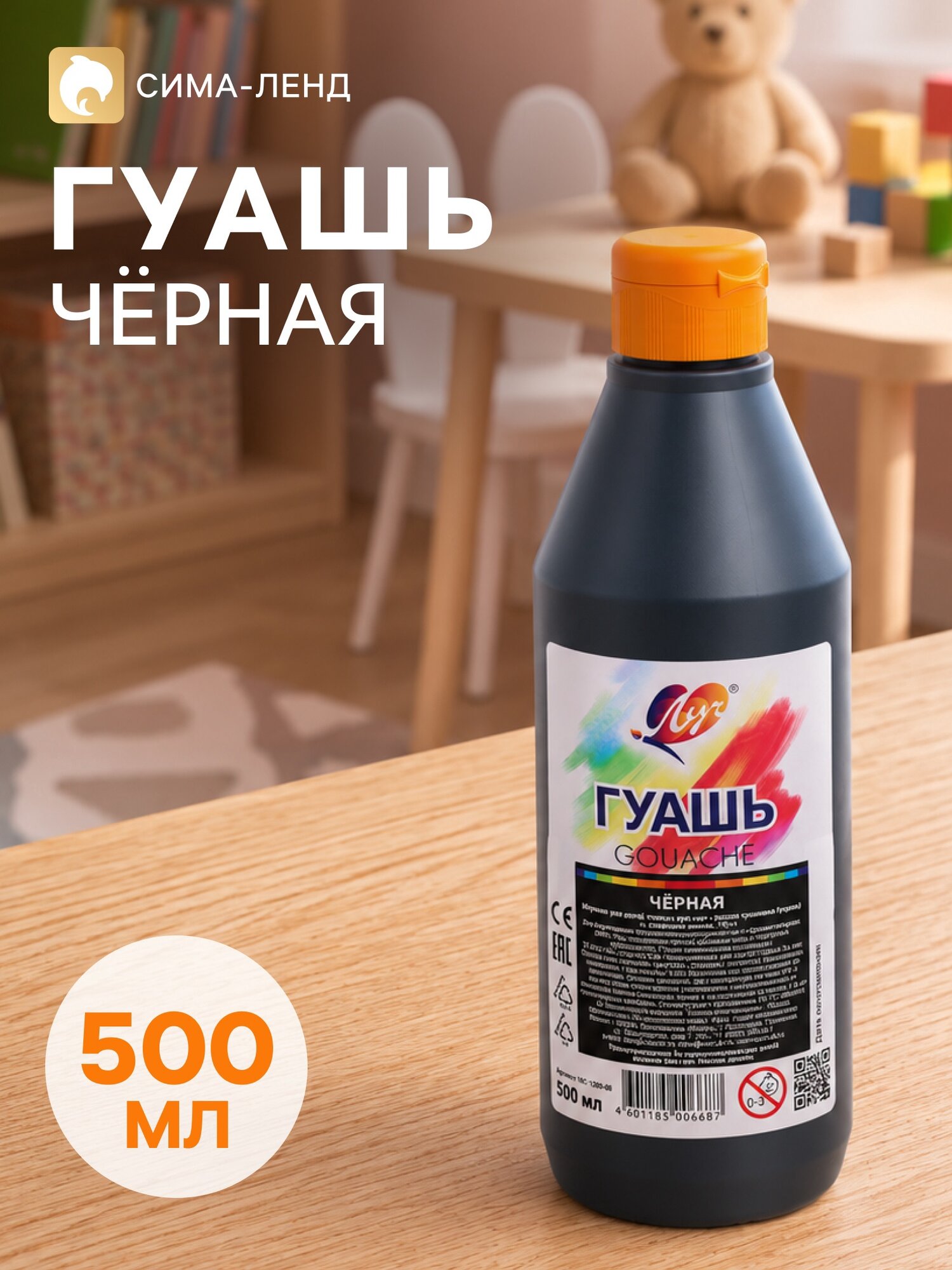 Гуашь «Луч», 500 мл, чёрная