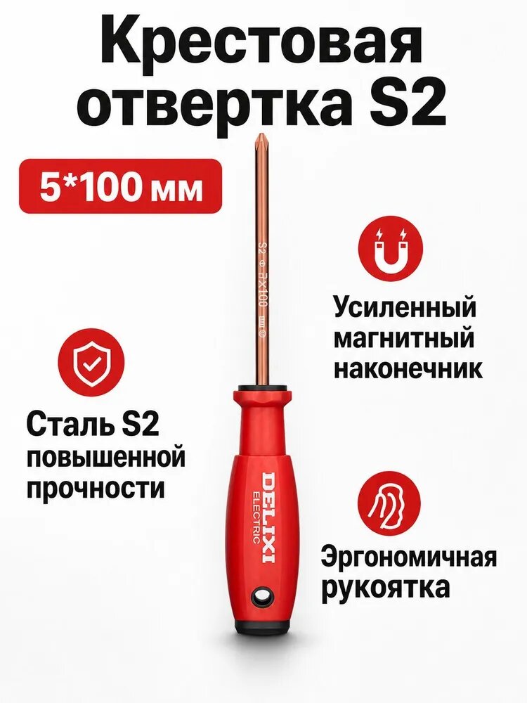 Отвертка промышленная с крестообразным жалом, 5 100 мм, магнитная, из сплава S2, с мягкой рукояткой