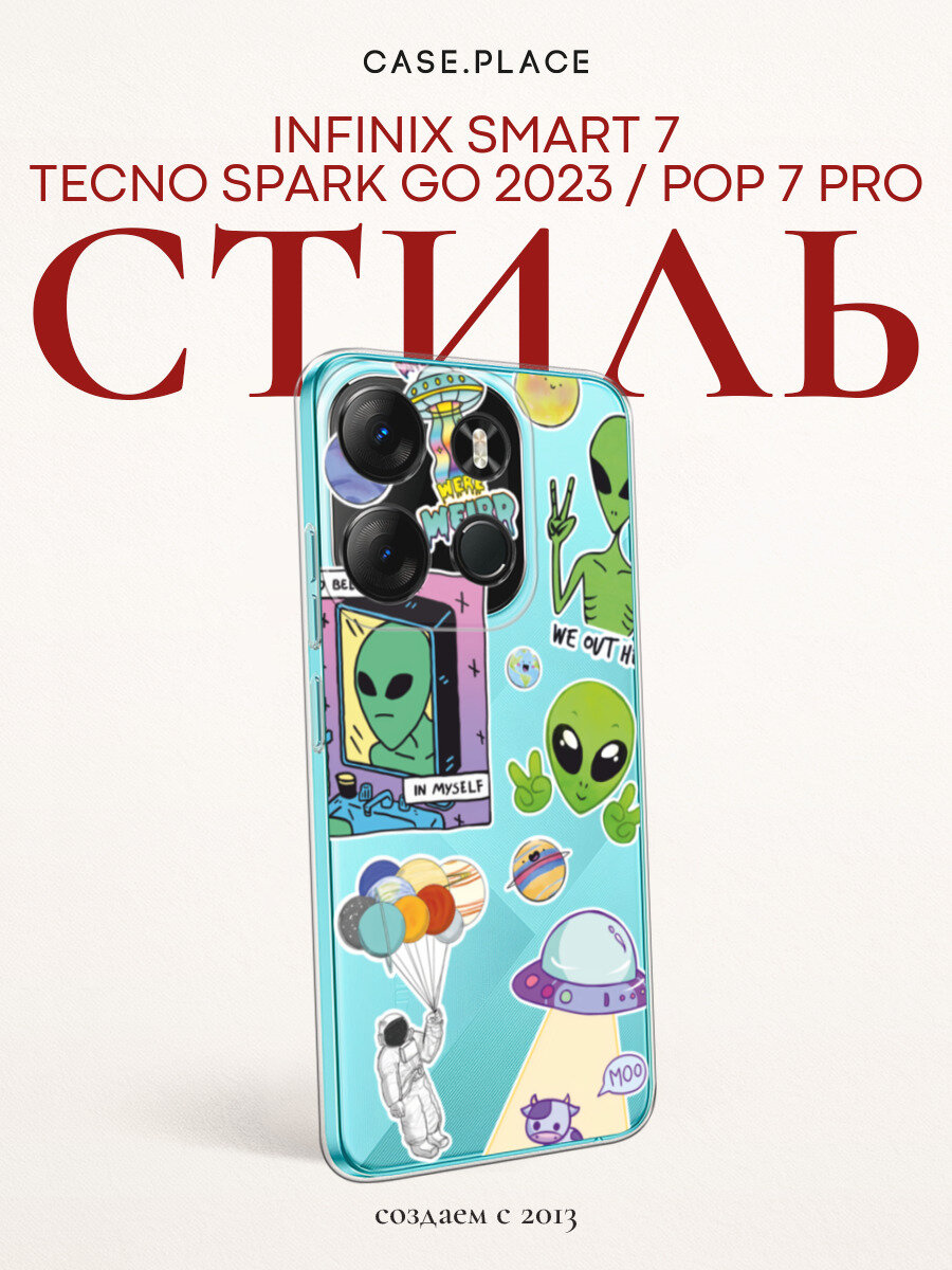 Чехол на Tecno Spark Go 2023/Pop 7 Pro/Infinix Smart 7 / Текно Спарк Гоу 2023/Поп 7 Про/Инфиникс Смарт 7 с принтом Инопланетяне, прозрачный