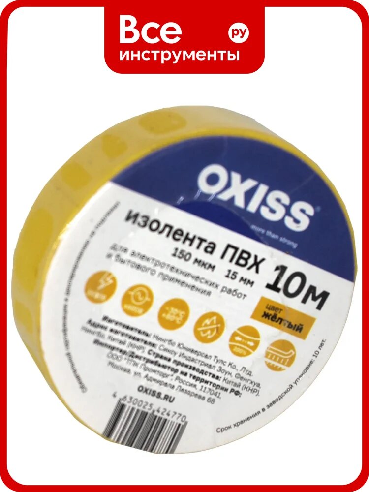 Изолента ПВХ Oxiss 150мкм 15мм х10м, жёлтая 4630025424770