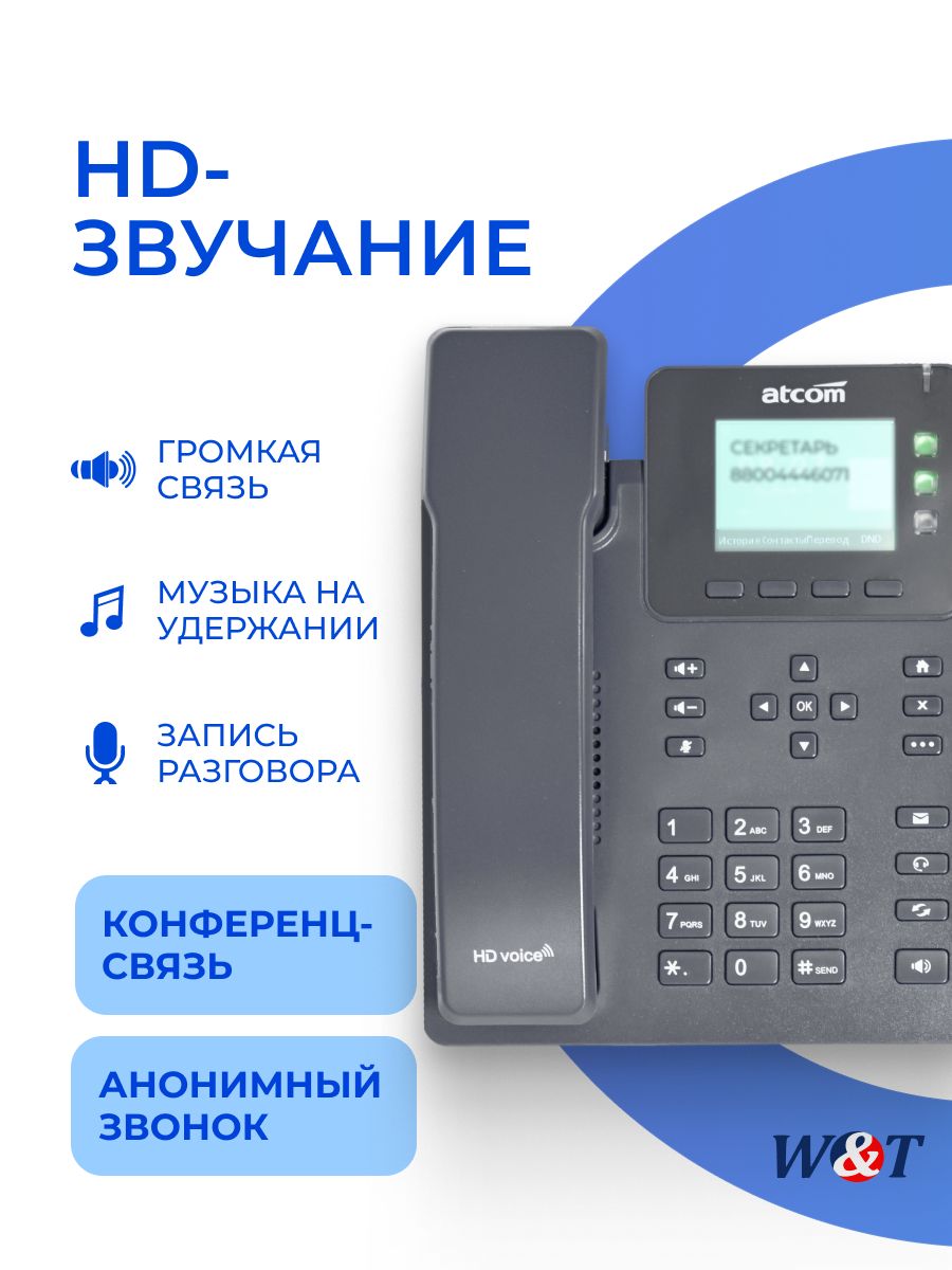 SIP-телефон ATCOM D38 — фото 1
