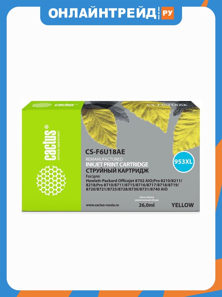 Струйный картридж Cactus CS-F6U18AE 953XL желтый (26мл) для HP OJ 8720 Pro, 8218 Pro, 8210 Pro, 8740 Pro, 8730 Pro, 8725 Pro, 8715 Pro, 7740 Pro, 7730 Pro, 8710 Pro, 7720 Pro, 8716 Pro, 8728 Pro