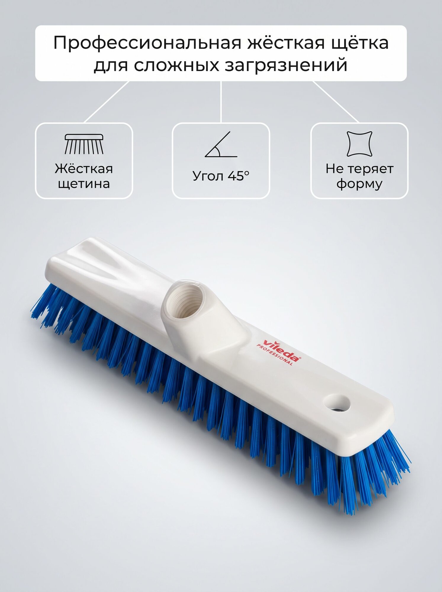 Щетка для пола, Vileda Professional, жесткая с коротким ворсом 30 см
