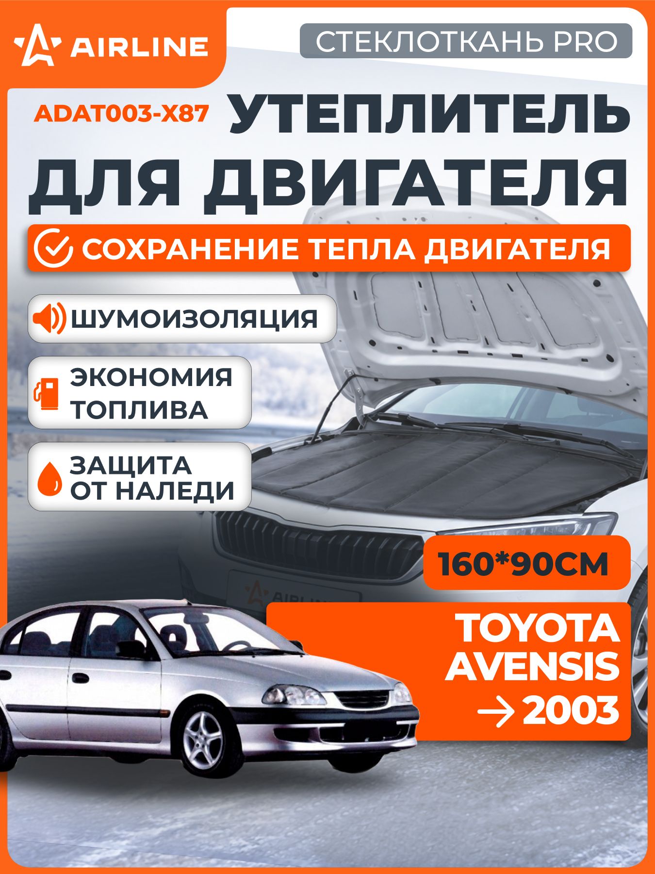 Автоодеяло Утеплитель двигателя Toyota Avensis до 2003 160x90 см черный