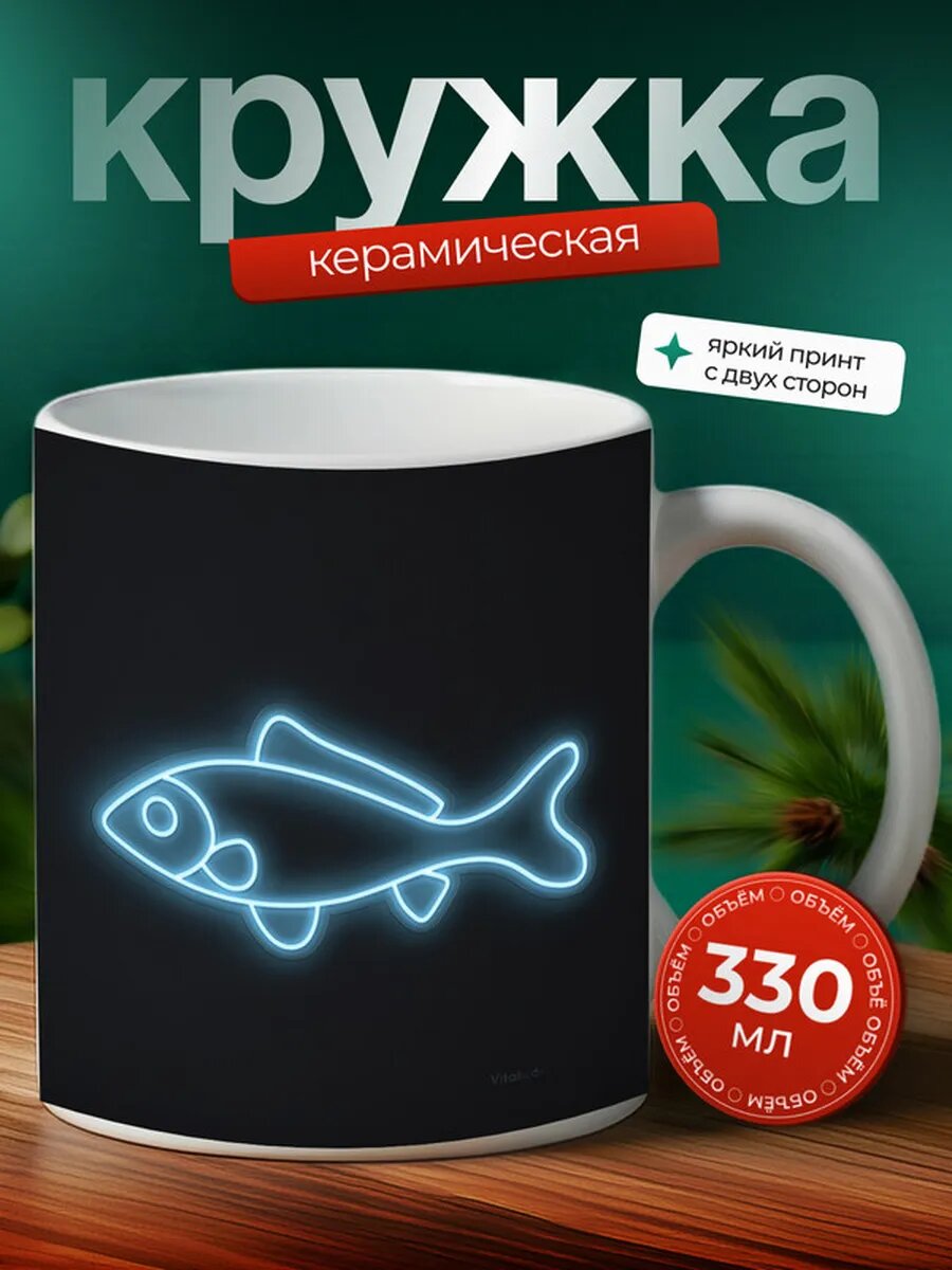 Кружка Неон рыбка 22,