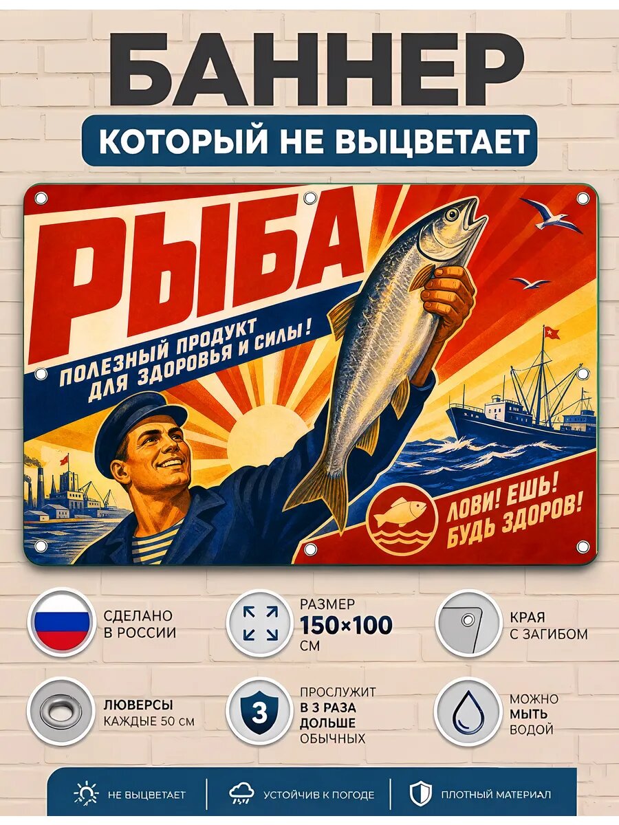 Рыба баннер рекламный вывеска 100х50 см виниловый с люверсами края с загибом