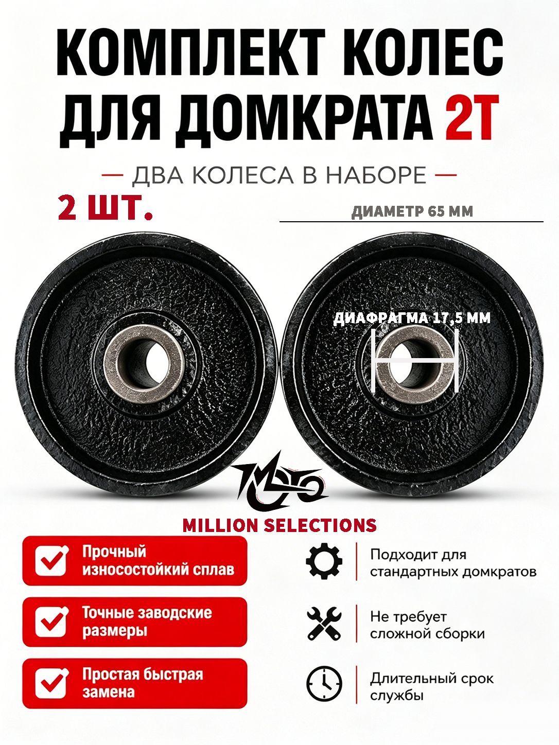 MILLION SELECTIONS Домкрат автомобильный - Опора страховочная, нагрузка до 2 т