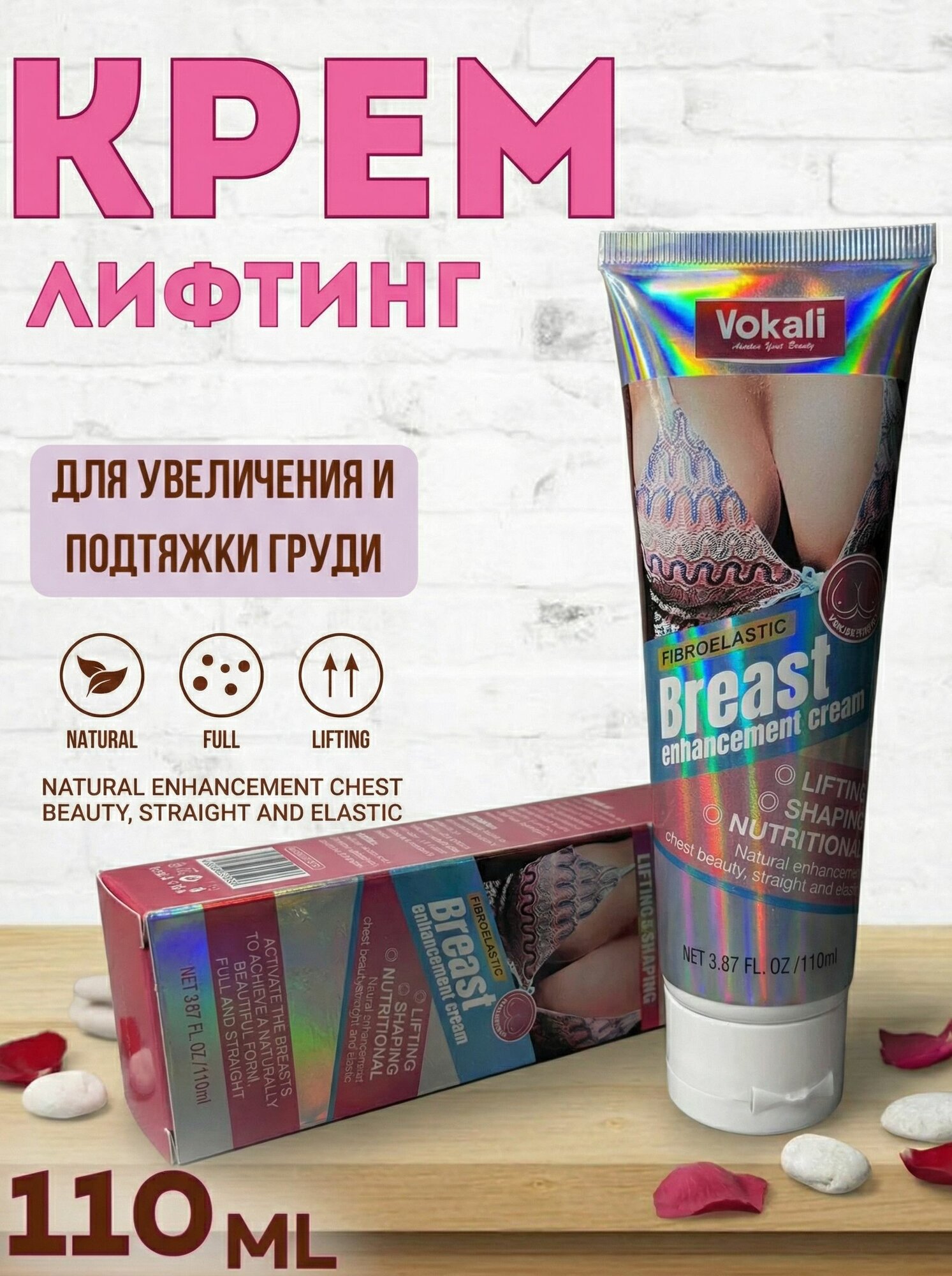 Крем для груди подтягивающий моделирующий
