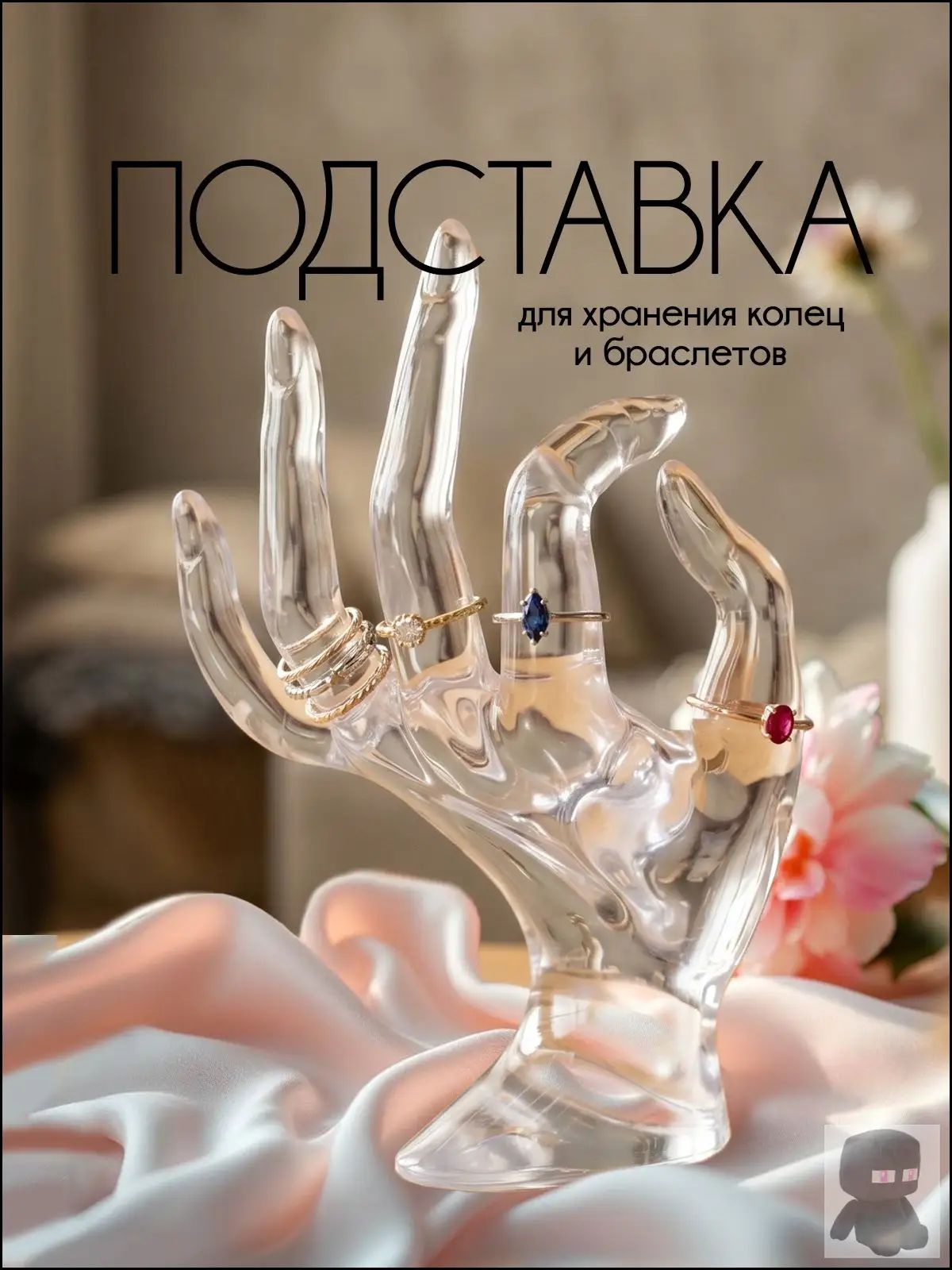 Подставка