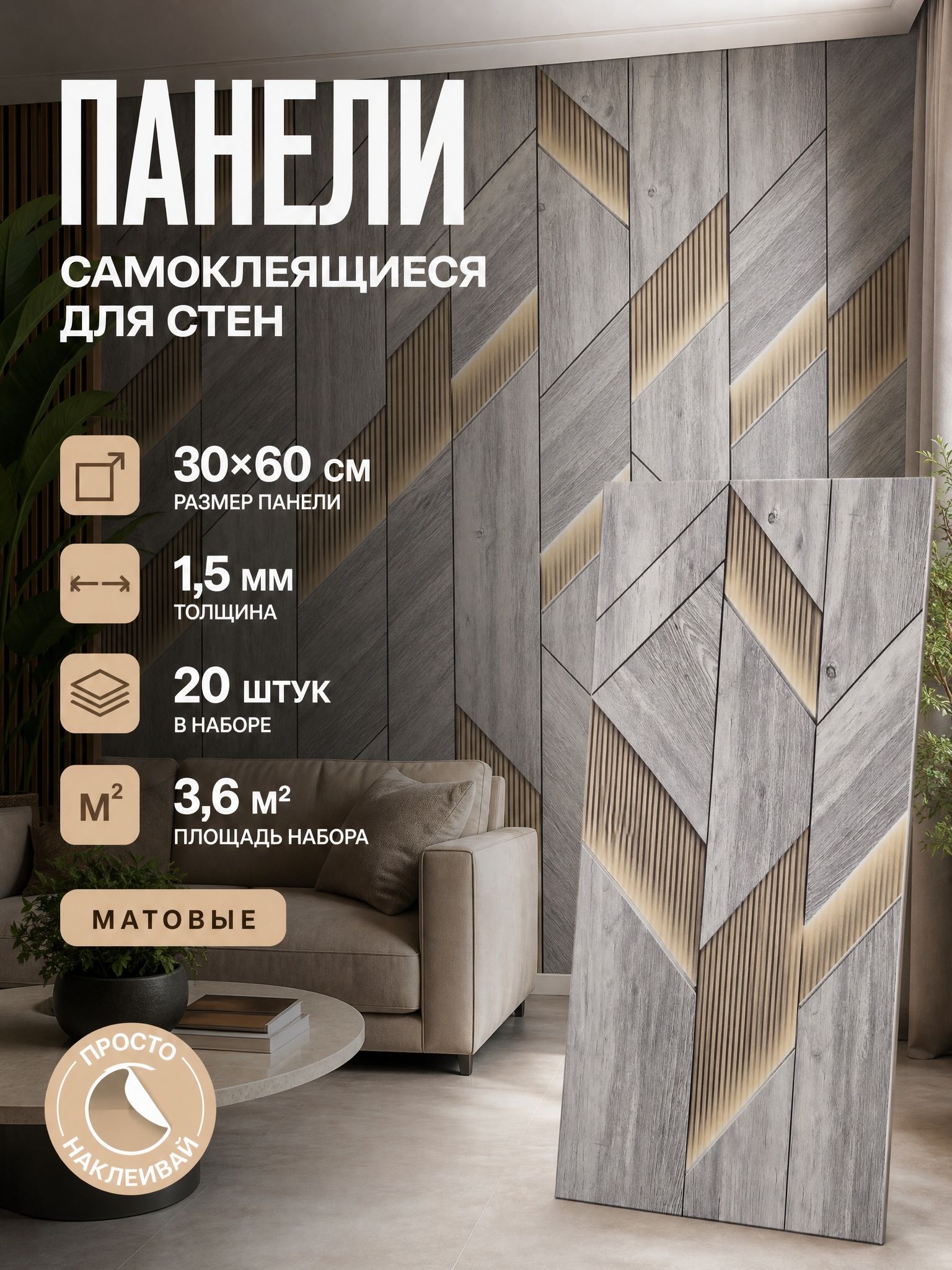 Панели самоклеющиеся для стен