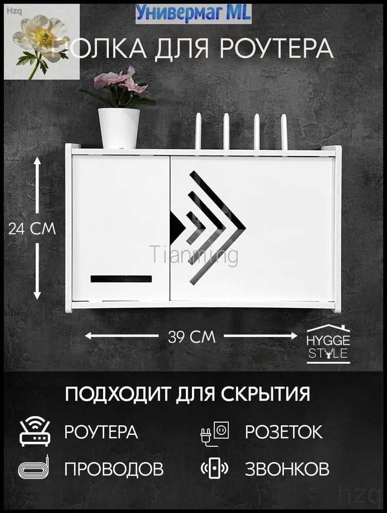 Домик-полка Настенная Прямая 39х12.1 см Белый Пластик, 1 шт.