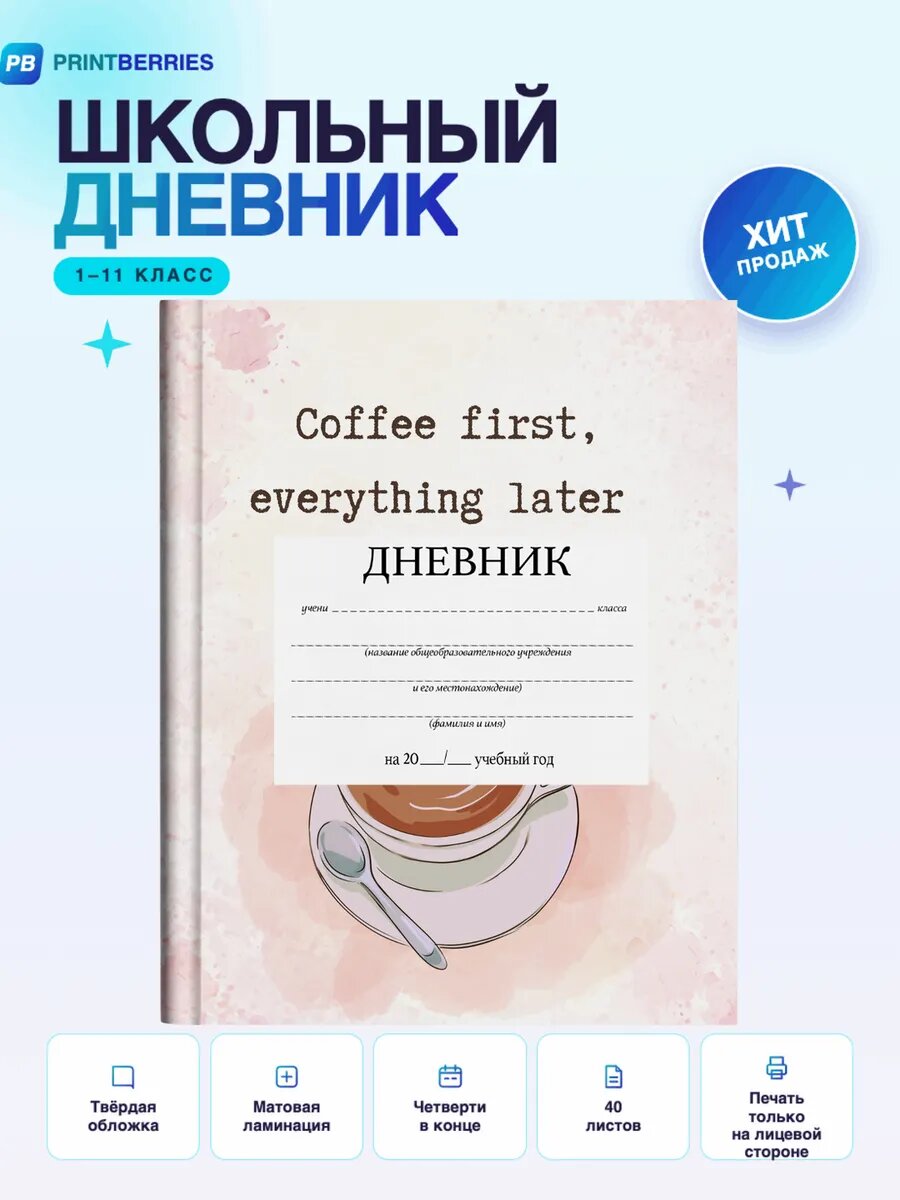 Школьный дневник кофе арт кафе уют эстетика коллаж 3