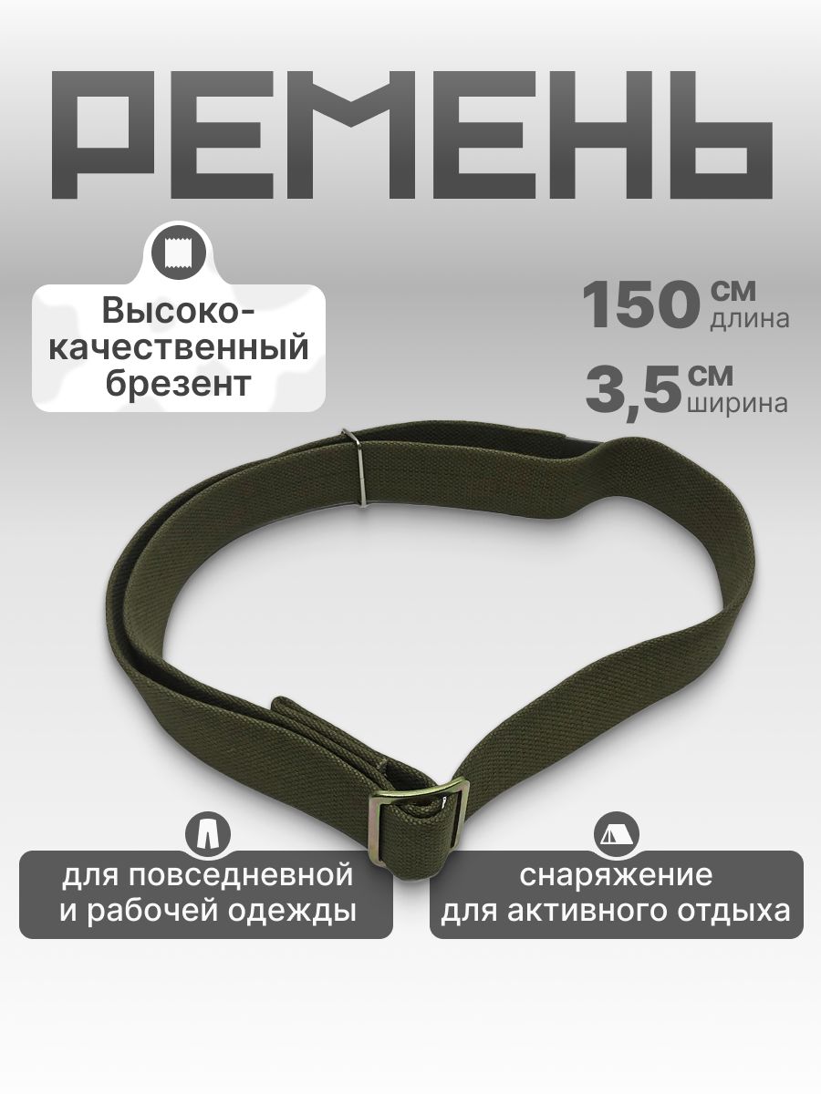 Ремень