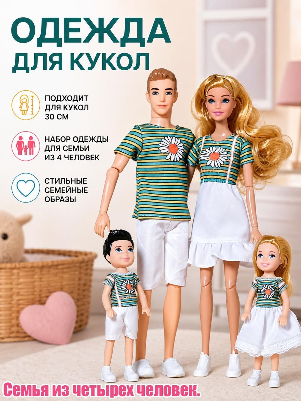 Семья из четырех кукол длиной 30 см