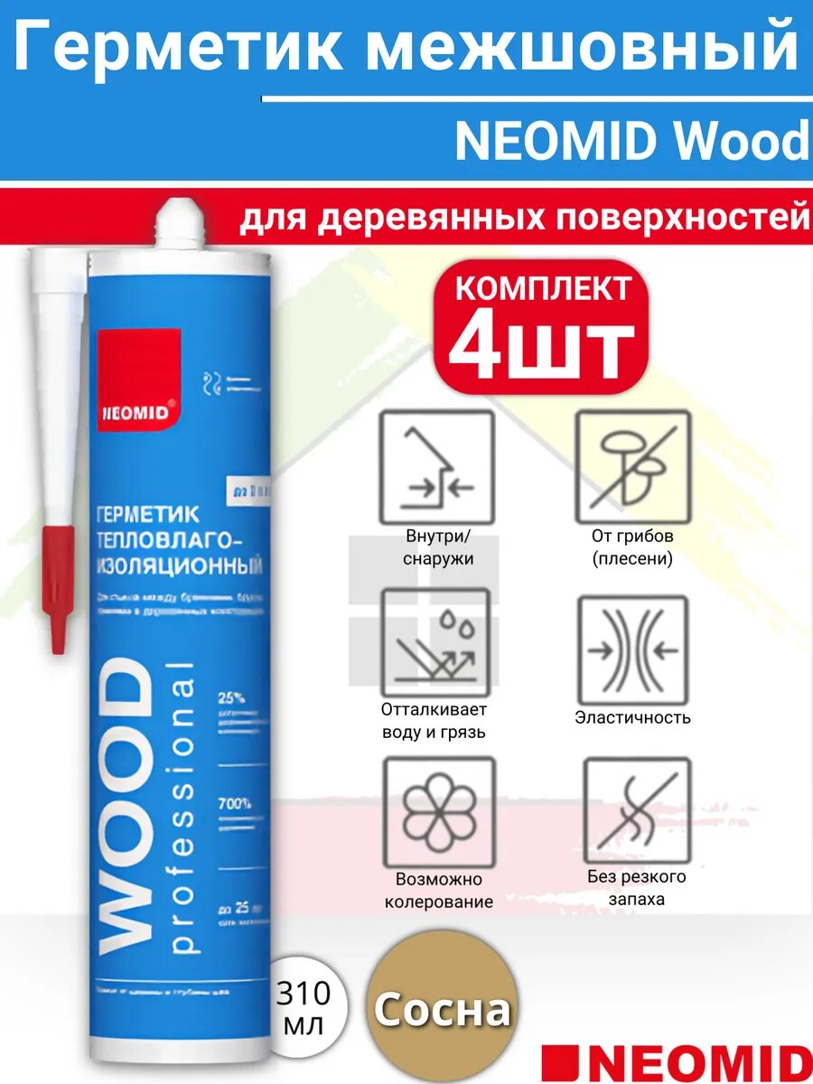 Герметик для дерева акриловый шовный неомид / NEOMID WOOD PROFESSIONAL цвет сосна 310мл 4шт ( 1240мл)