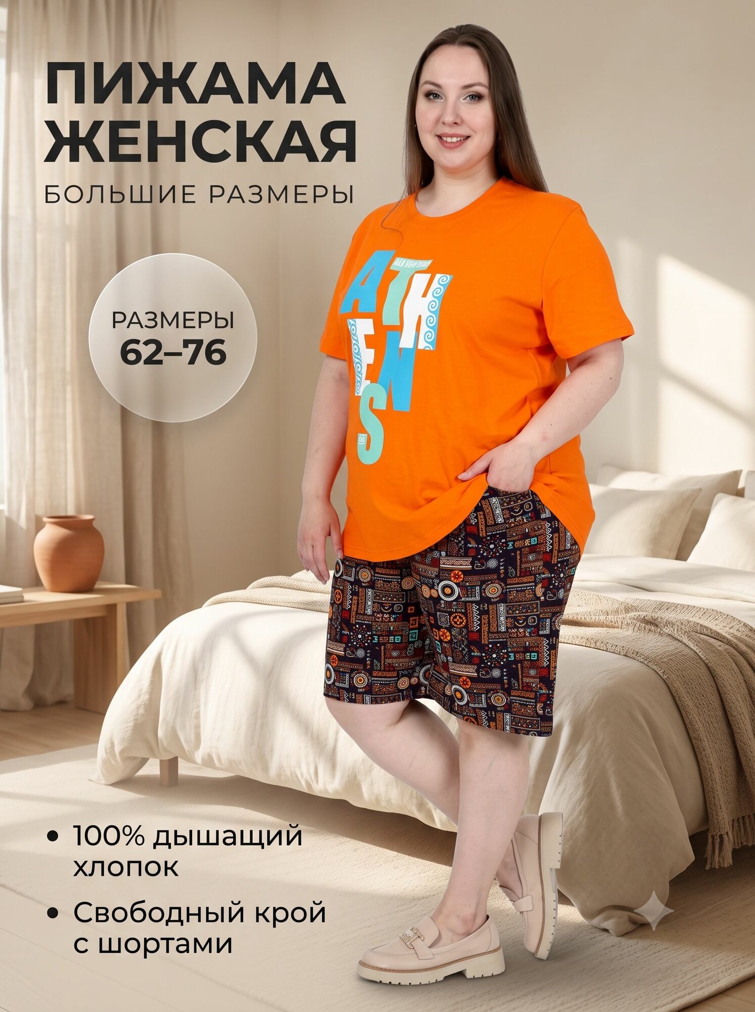 Пижама ZOYA Весна-лето 2024