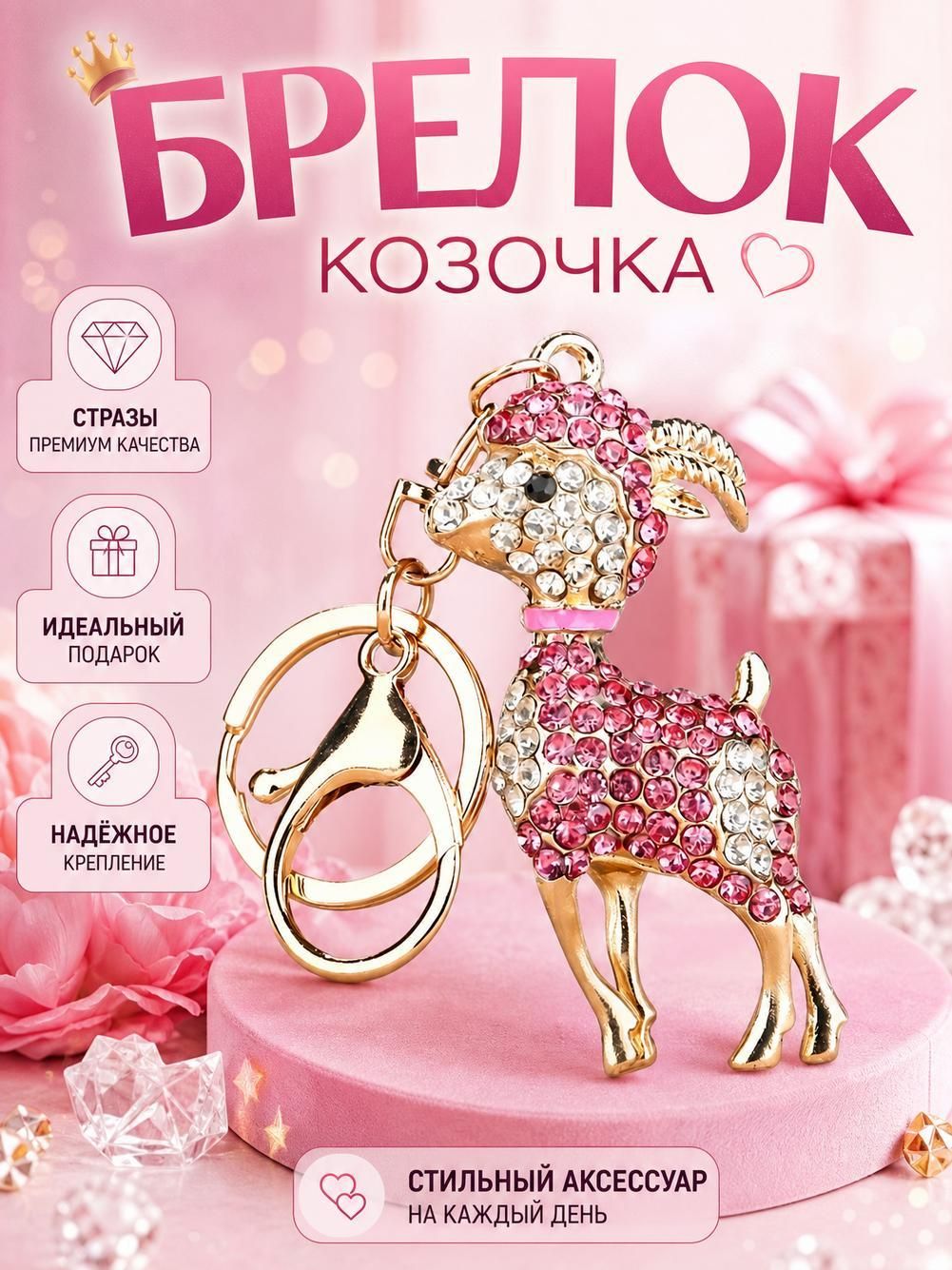 Брелок