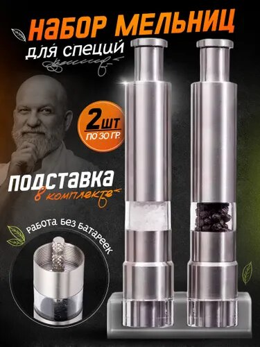 Мельница для специй, солонка и перечница набор