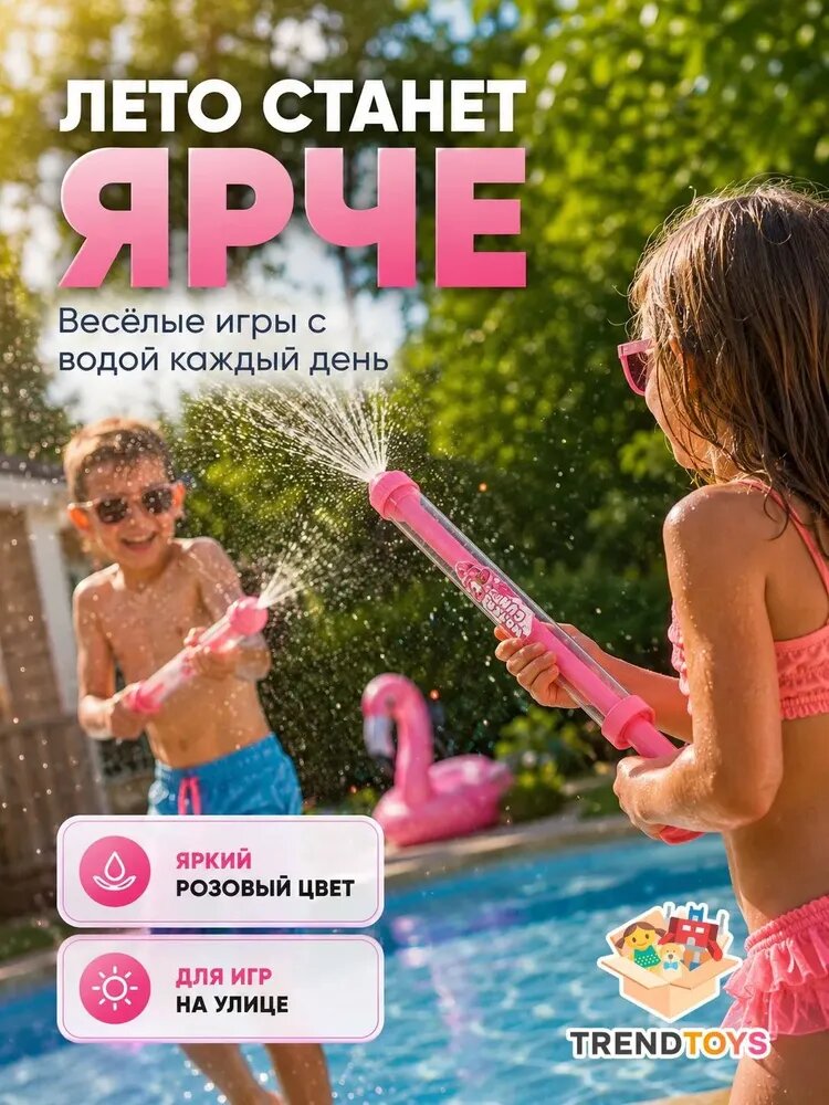 Водный пистолет детский помповый / Водяной пистолет фонтан
