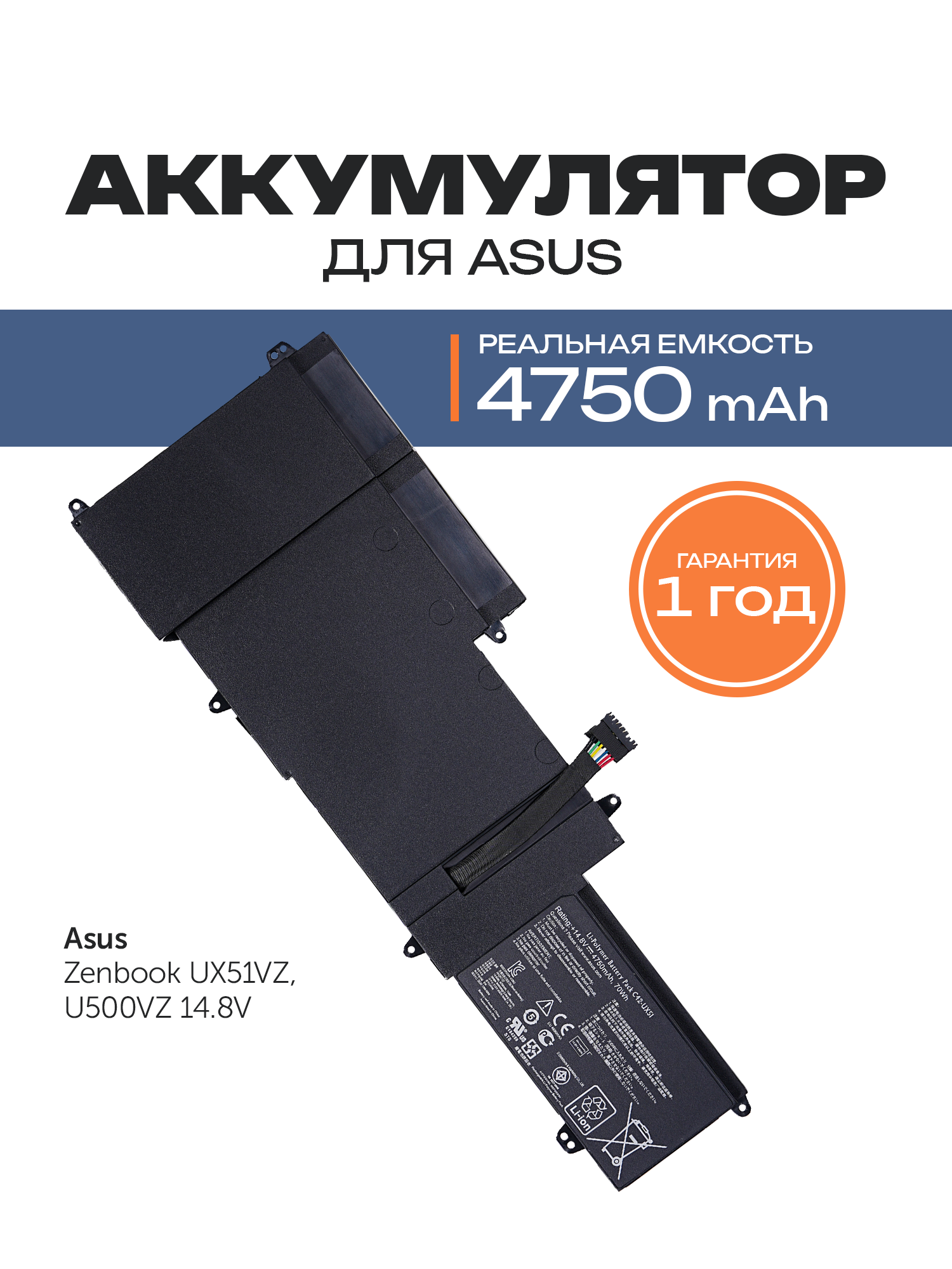 Аккумулятор C42-UX51 для ноутбука Asus Zenbook U500VZ / UX51VZ