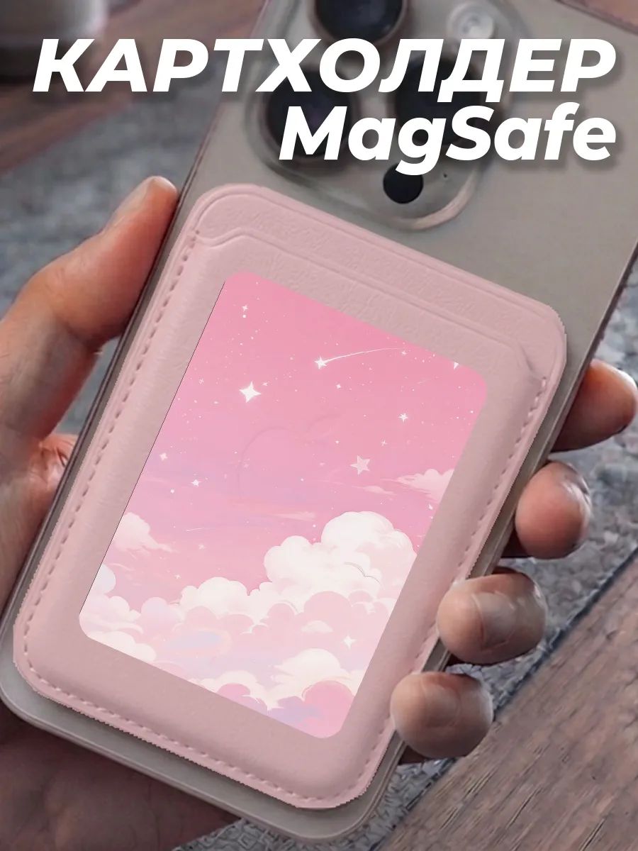 Картхолдер на iPhone MagSafe Wallet магнитный для карт
