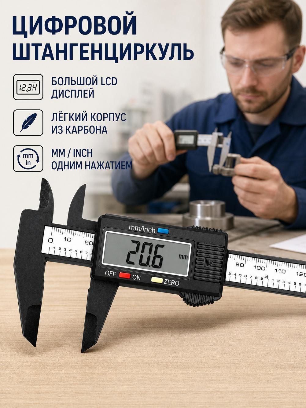 Штангенциркуль цифровой с глубиномером / Штангенциркуль электронный, 0.1 мм / 0.01-150 мм