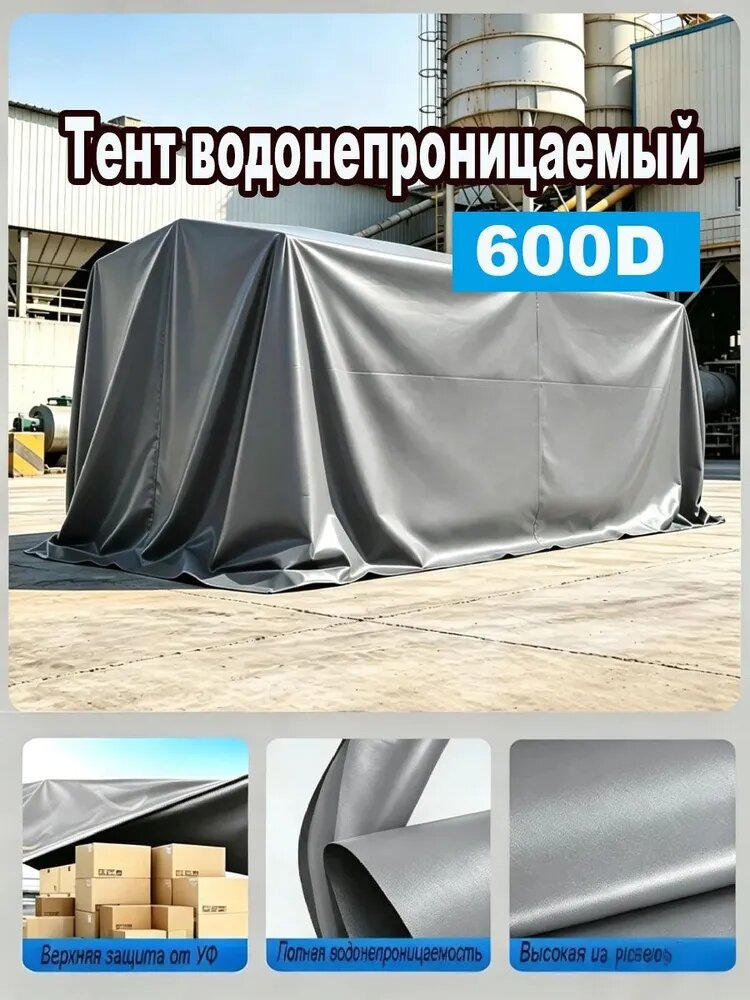 Тент тарпаулин 600D водонепроницаемый укрывной брезент для авто, дачи, склада, много размеров