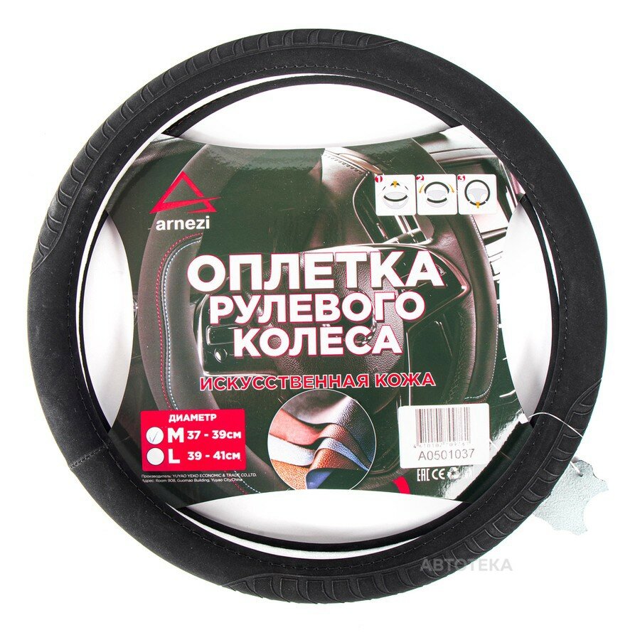 Оплетка на руль (M 38 см иск. кожа PU Софт тач) черная ARNEZI A0501037 ARNEZI A0501037