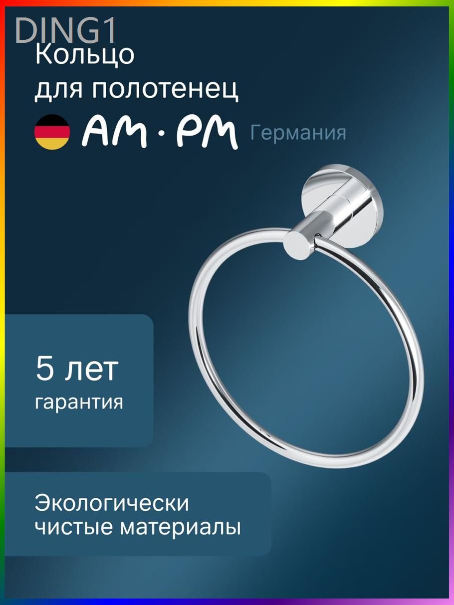 Держатель для полотенец 1 шт