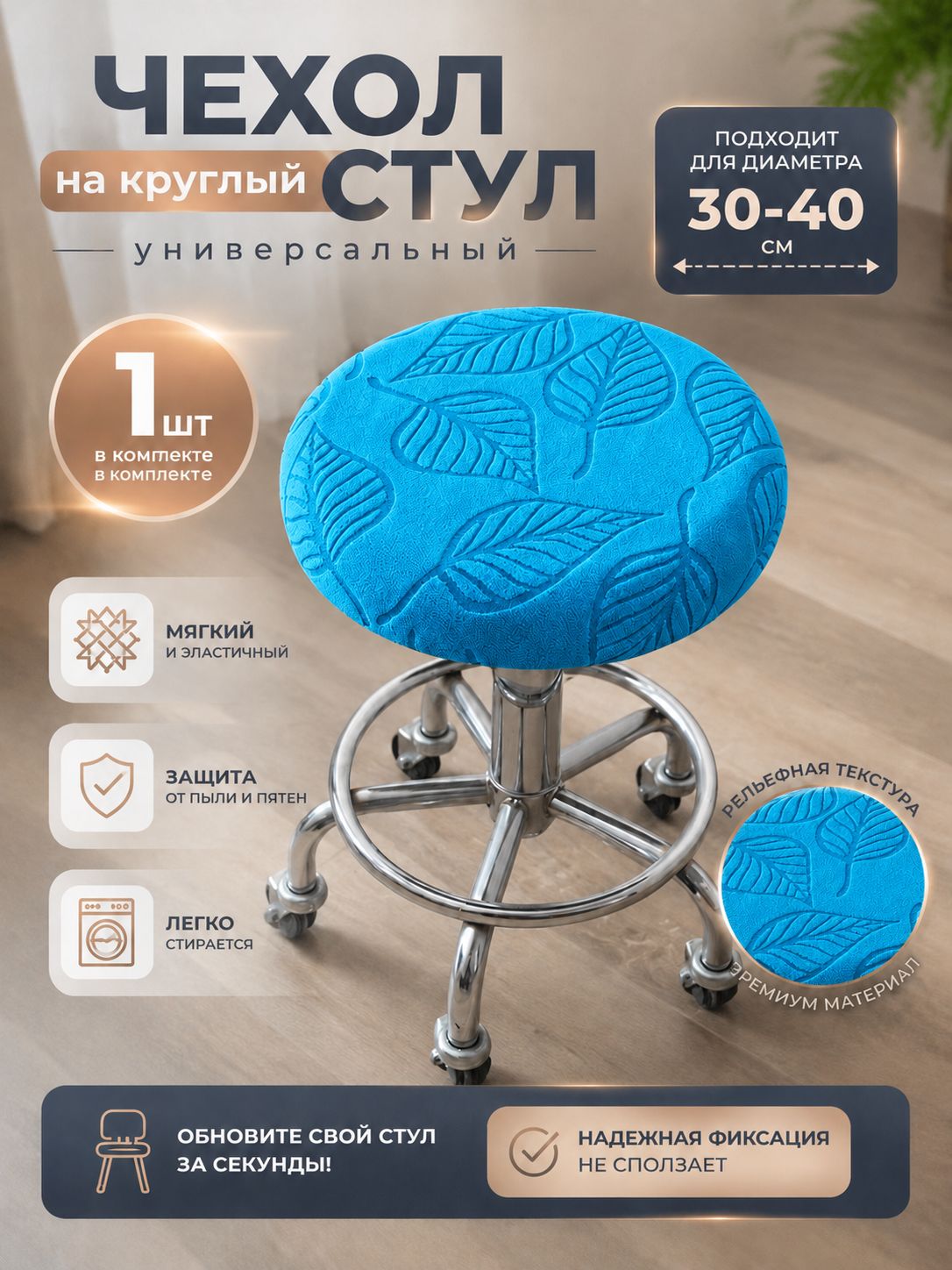 Чехол на мебель для табурета 40x40 см двусторонний листья голубой