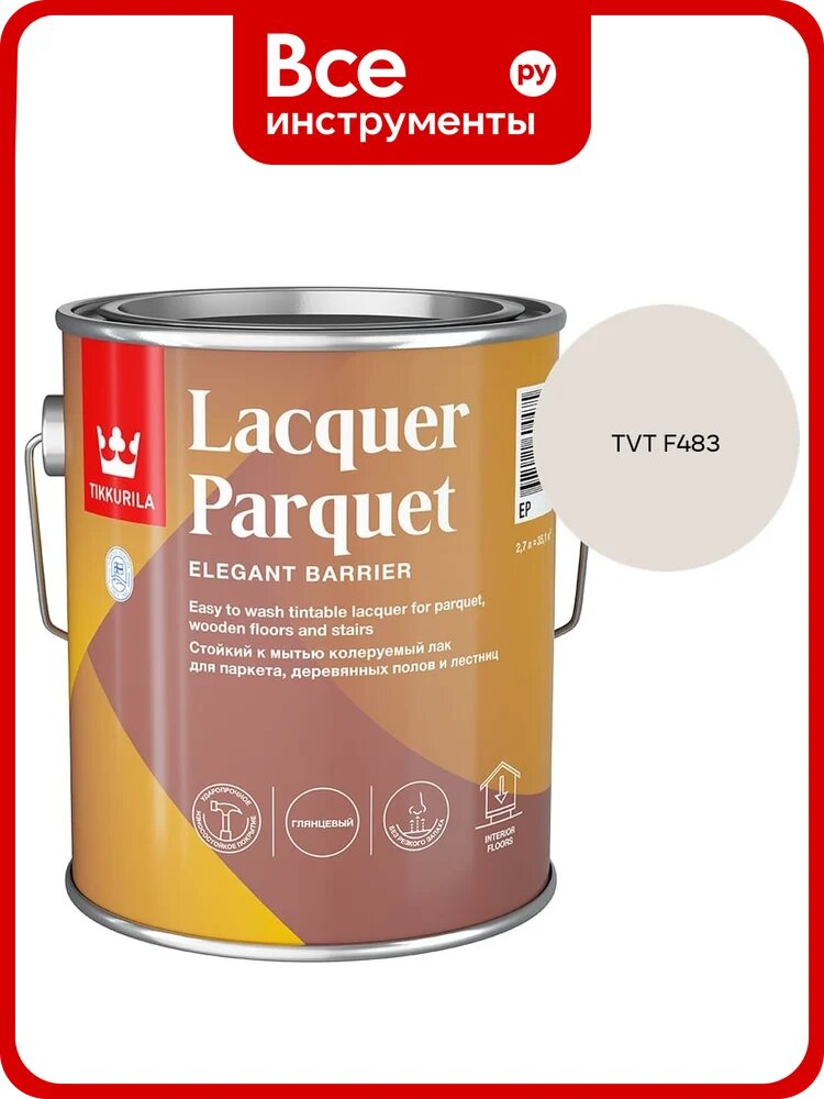 Лак паркетный Tikkurila LACQUER PARQUET EP глянцевый 2,7л 700001143_TVT F483