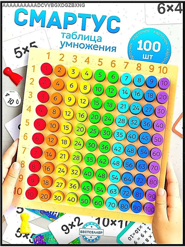 Тренажер Таблица умножения, деревянный планшет с таблицей Пифагора, 4 фигурки, 2 кубика, карточки