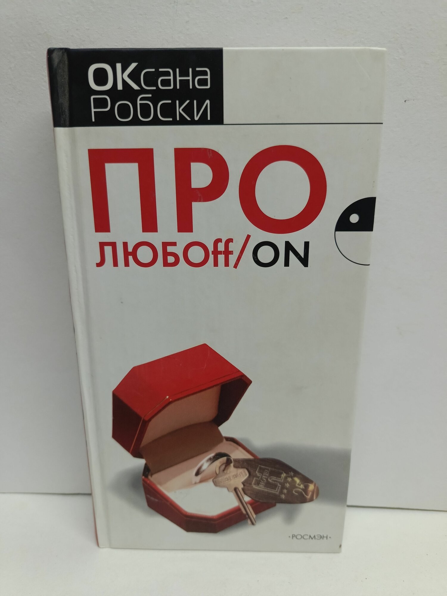 Про любоff/on
