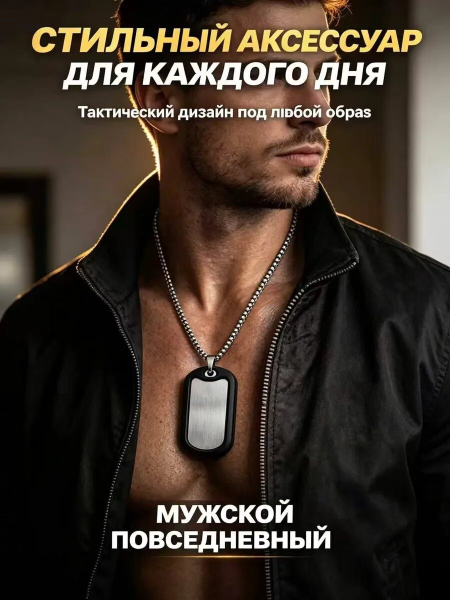 Резиновый бампер армейского жетона нержавейка 60 см