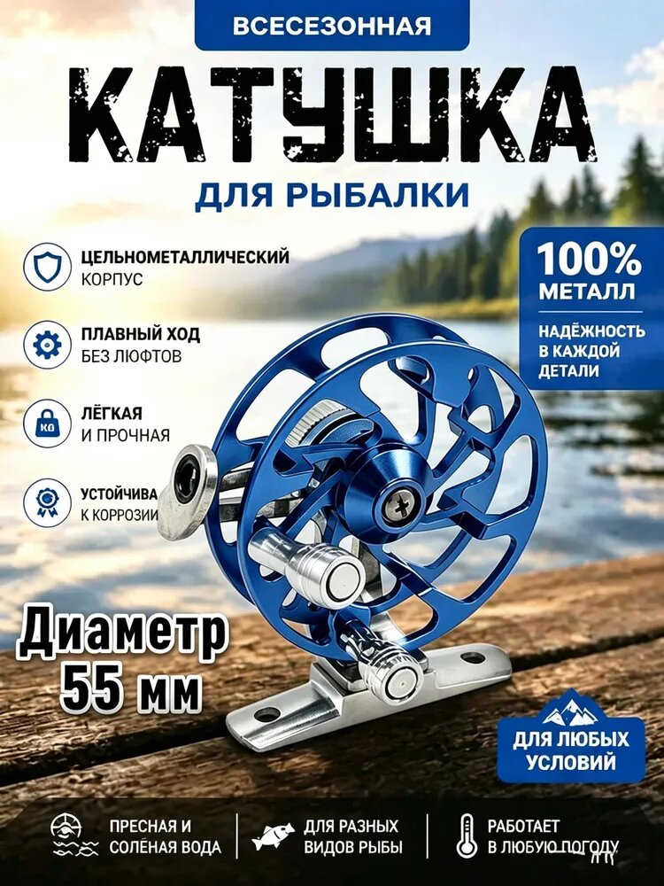 Катушка, диаметр катушки: 55 мм