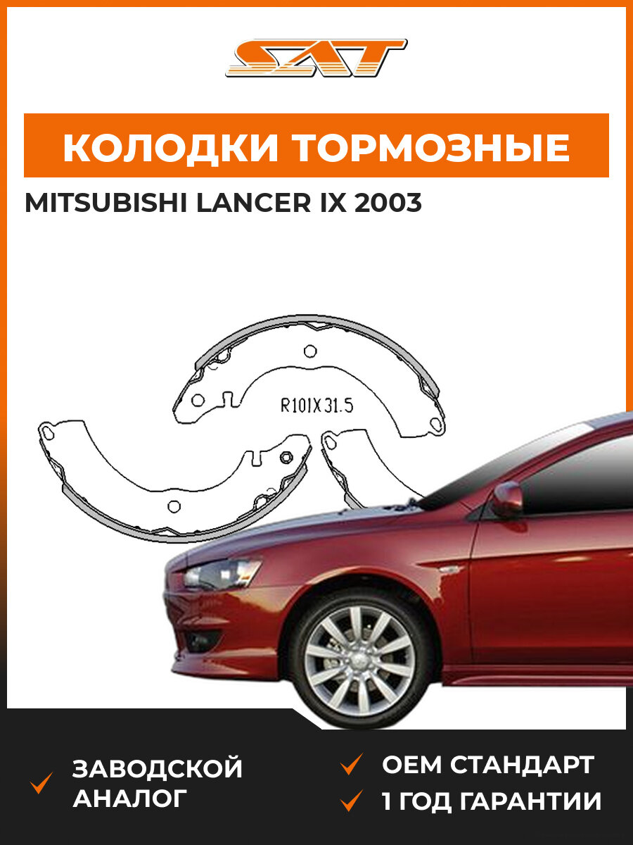 Колодки тормозные задние SAT ST-4800A008 Mitsubishi Lancer IX Мицубиси Лансер