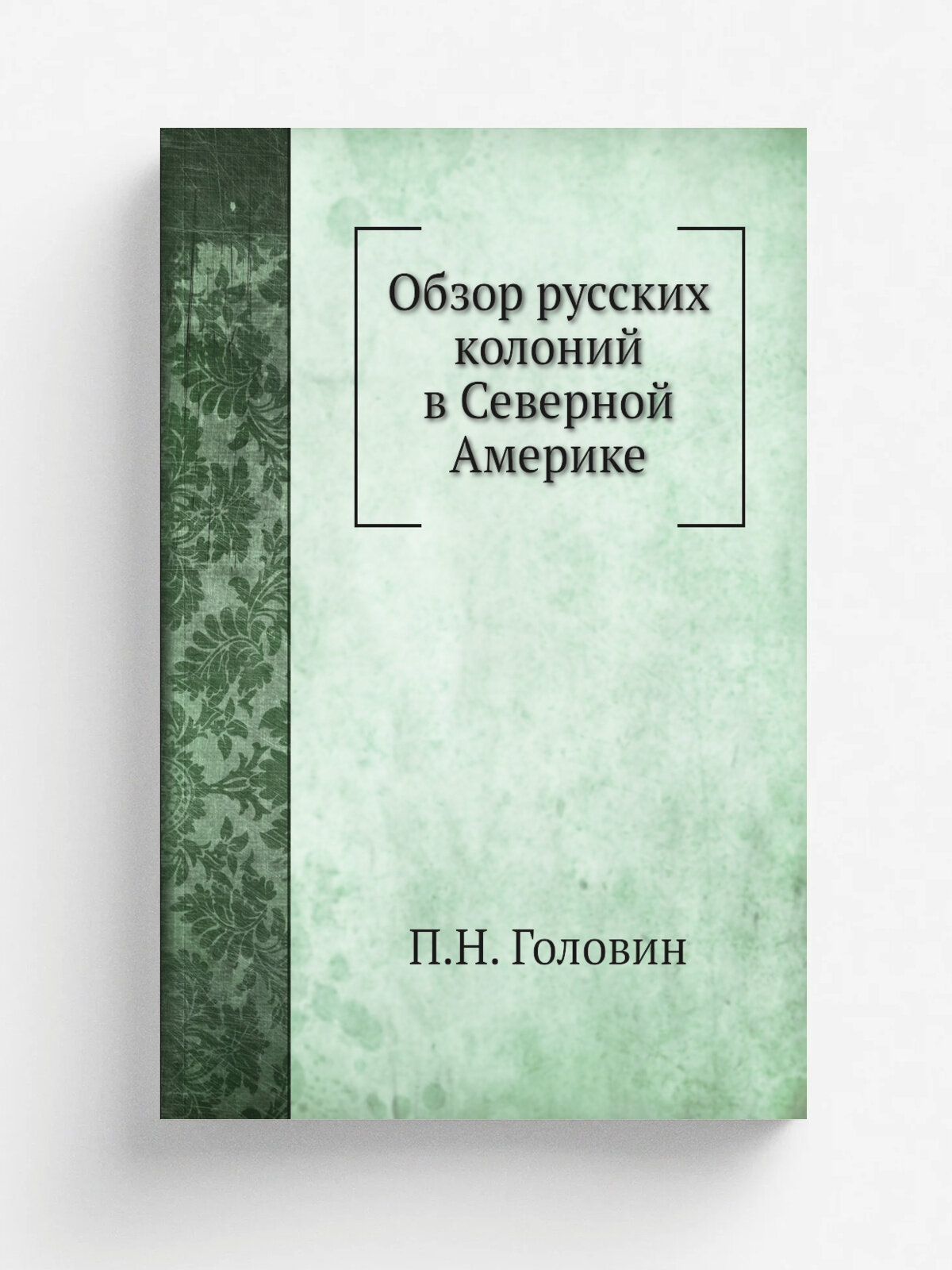 Обзор русских колоний в Северной Америке