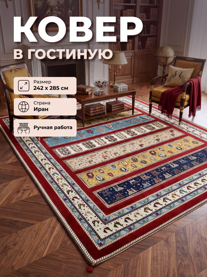 Ковер 2.42x2.85 Persien Nimbaft 03404
