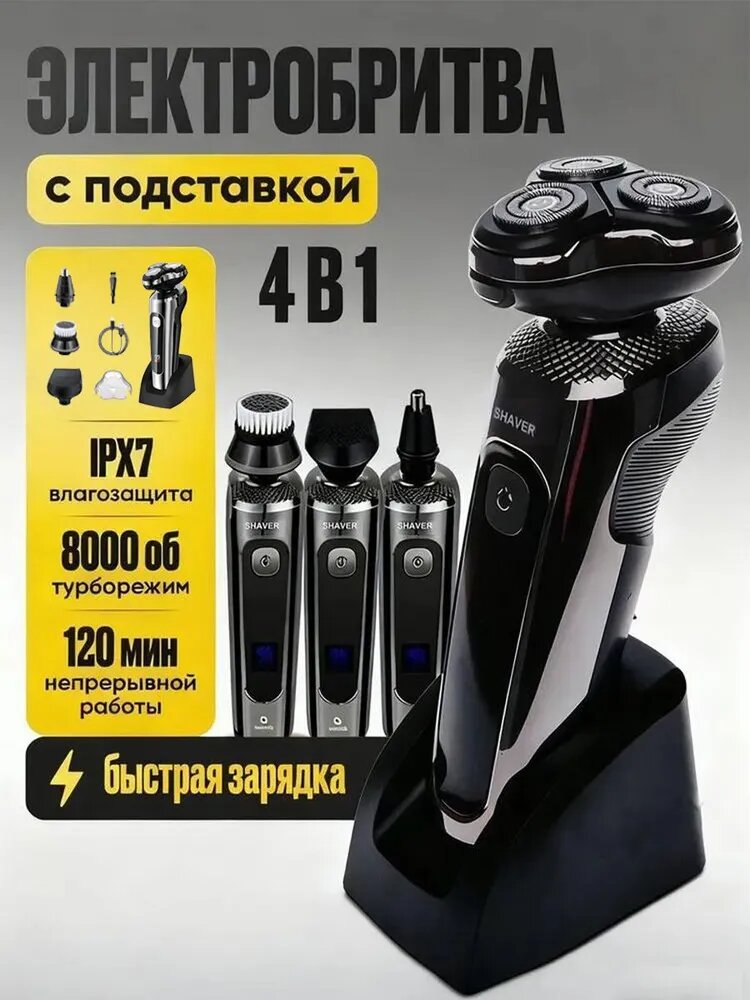 Электробритва JC00216, 4в1, черный, серебристый, с подставкой