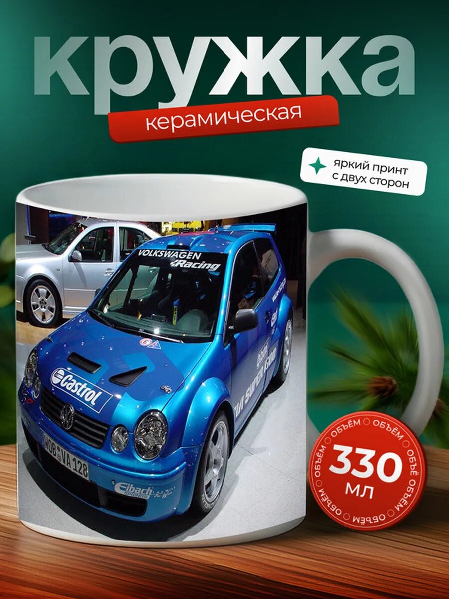 Кружка Фольксваген Поло Volkswagen Polo 26,